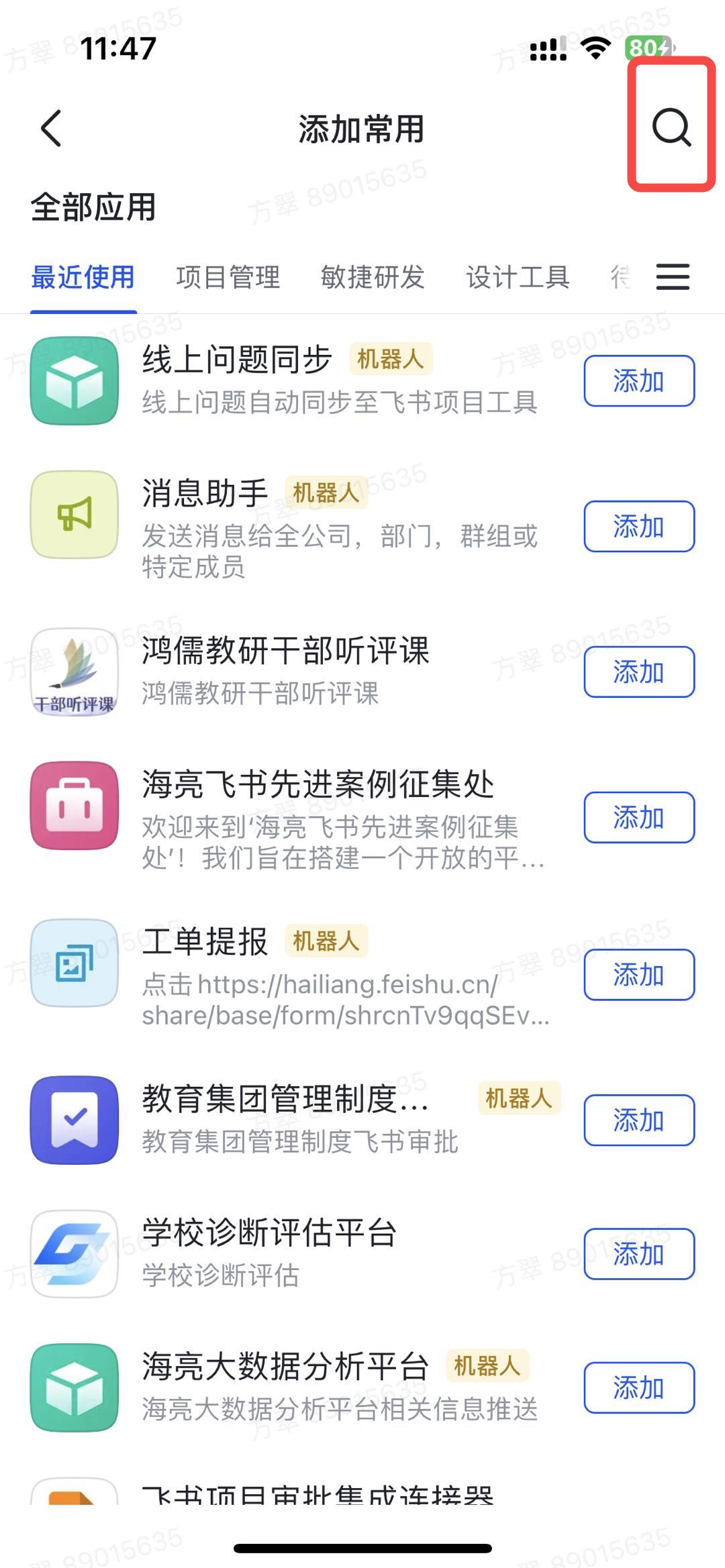 1.2 应用版（移动端）登录-星未来